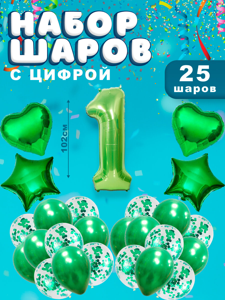 Воздушные шары, композиция из воздушных шаров с фольгированной цифрой 1, 102 см, цвет зеленый