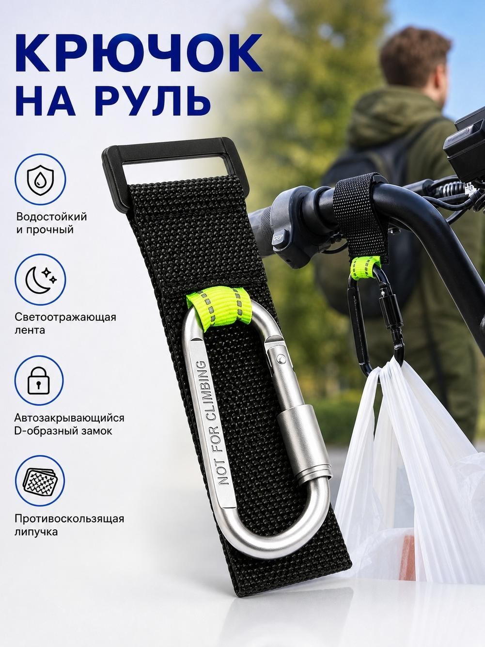 Держатель для сумок