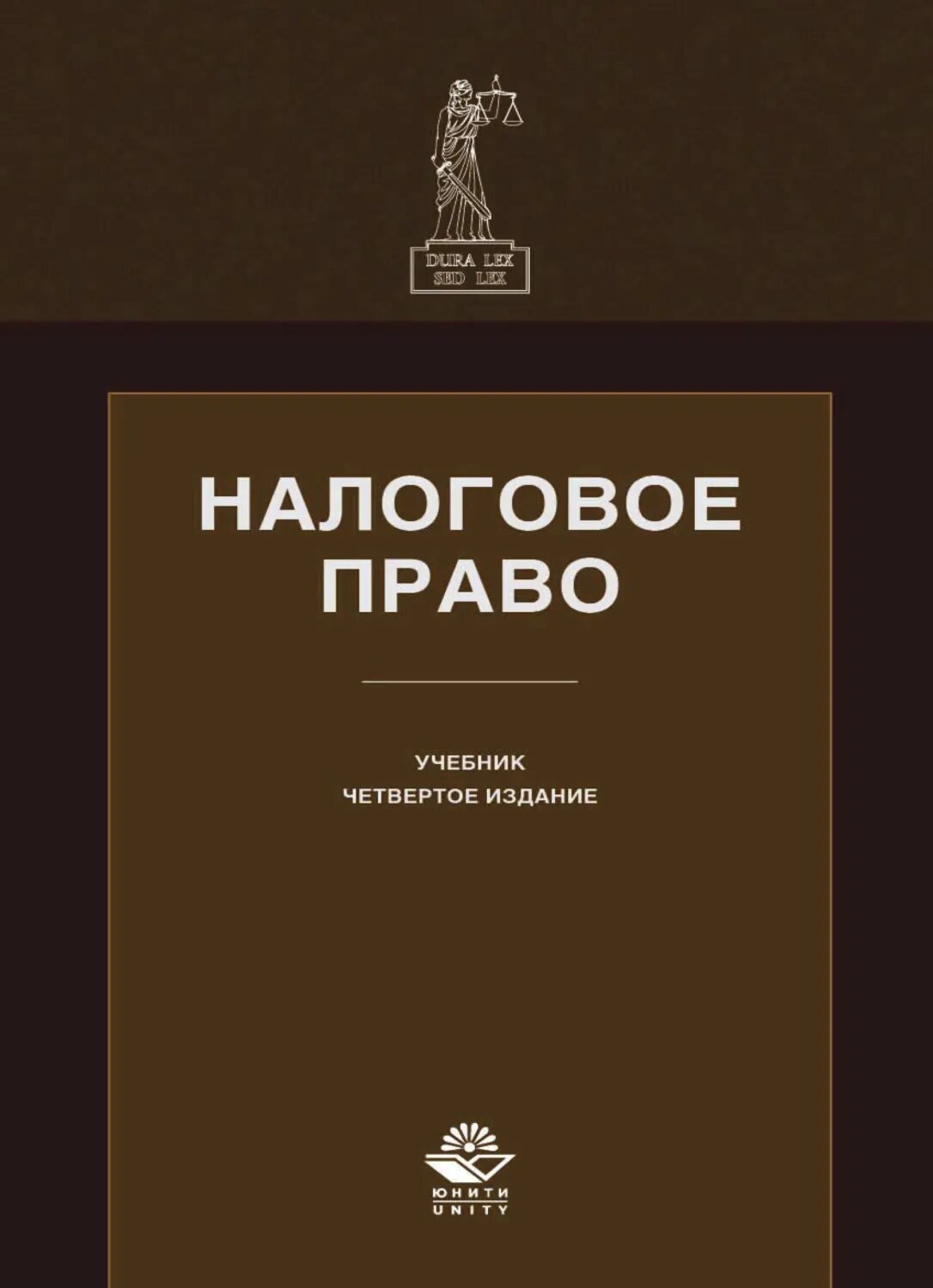 Налоговое право [Цифровая книга]