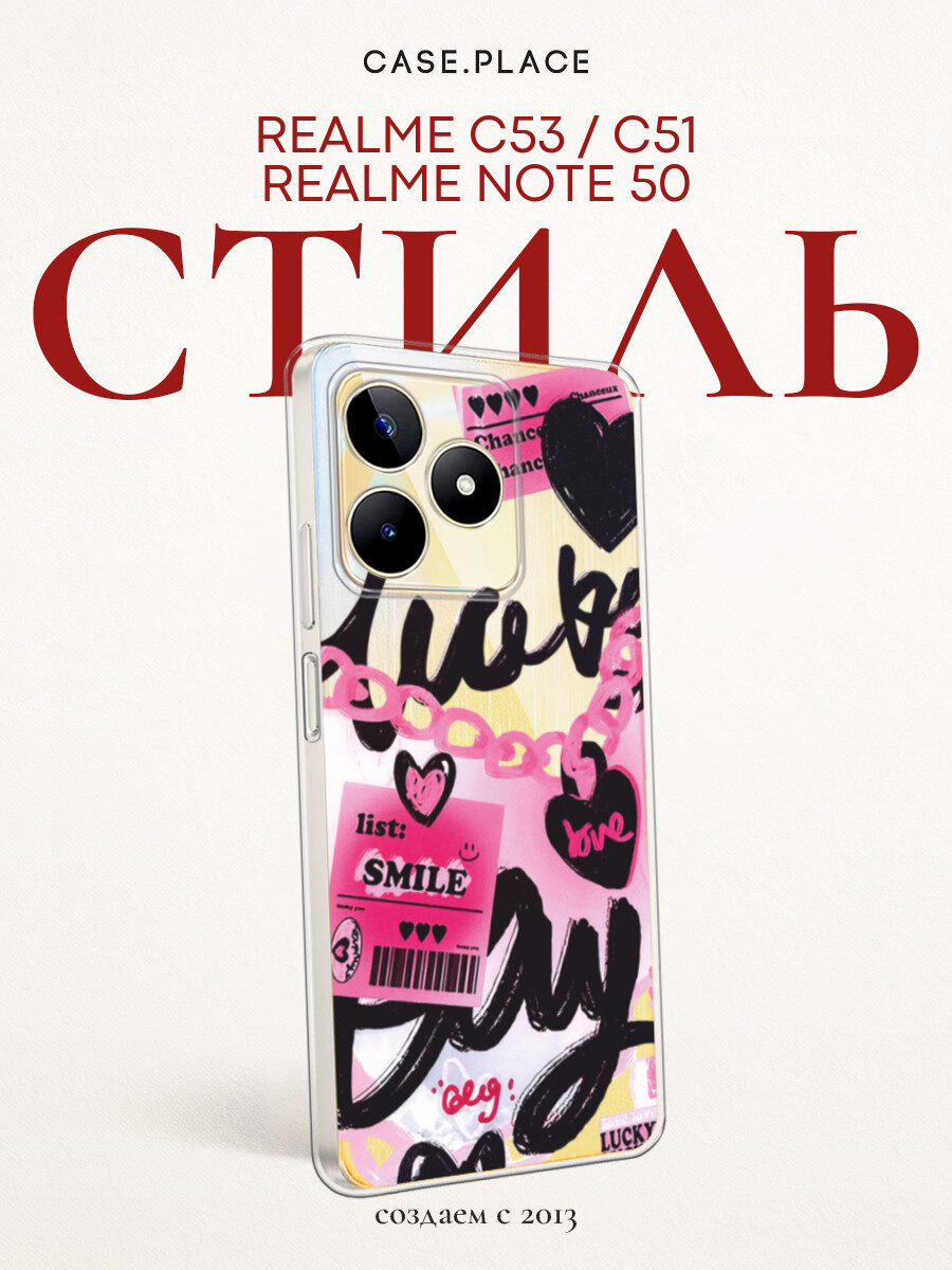 Чехол на Realme C53/C51/Note 50 / Реалми С53/С51/Нот 50 с принтом Улыбнись, прозрачный