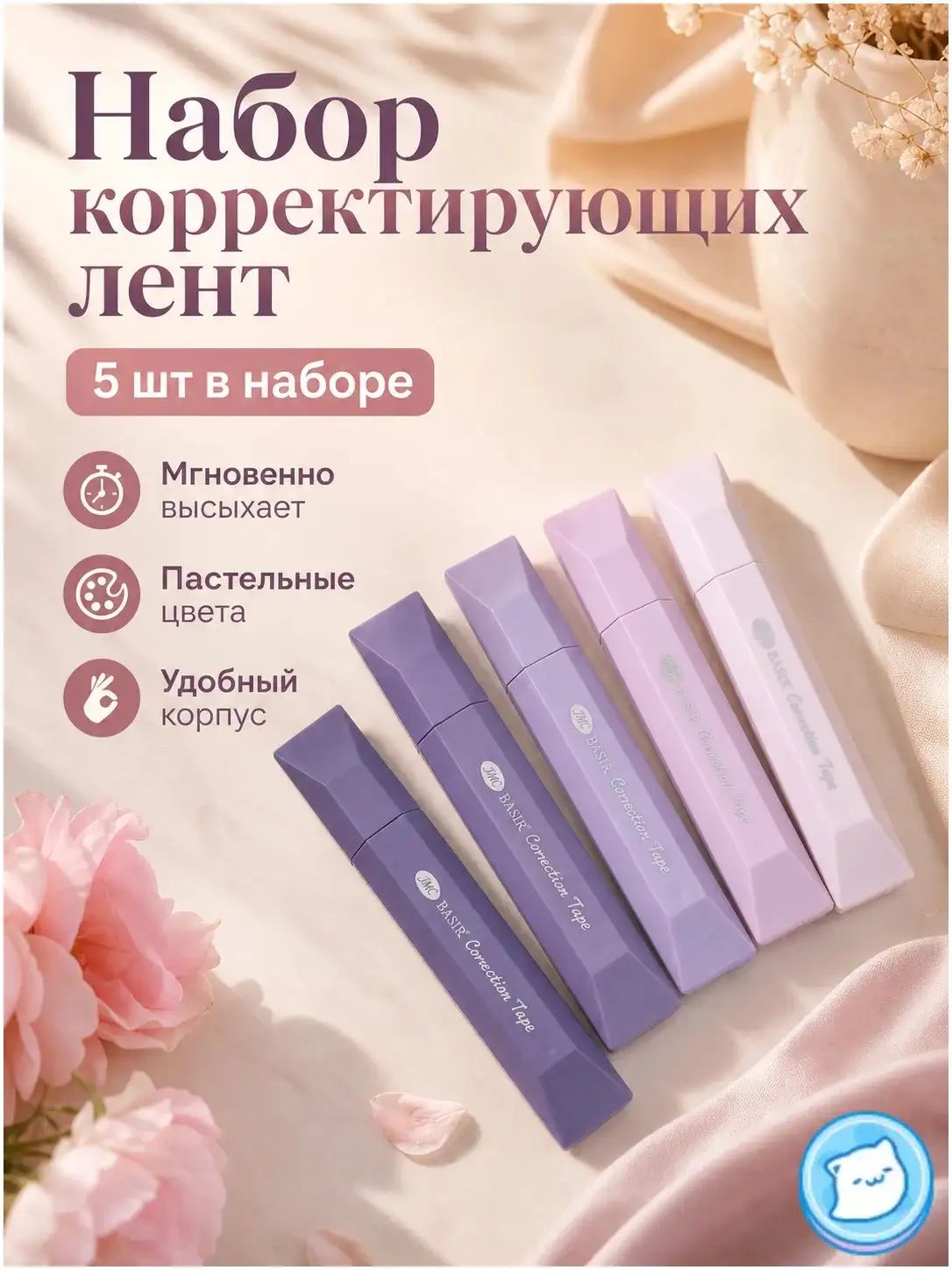 Корректирующая лента набор 5 шт JMC BASIR фиолетовые, канцелярский корректор для документов и учебы, 5 мм х 6 м