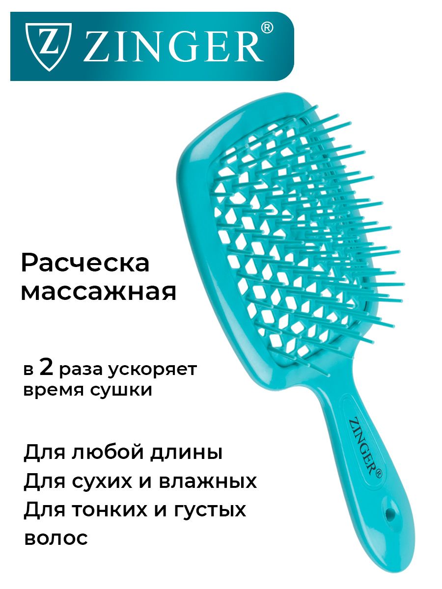 Zinger Расческа массажная продувная CH-8586 Turguoise, щетка для расчесывания и массажа головы