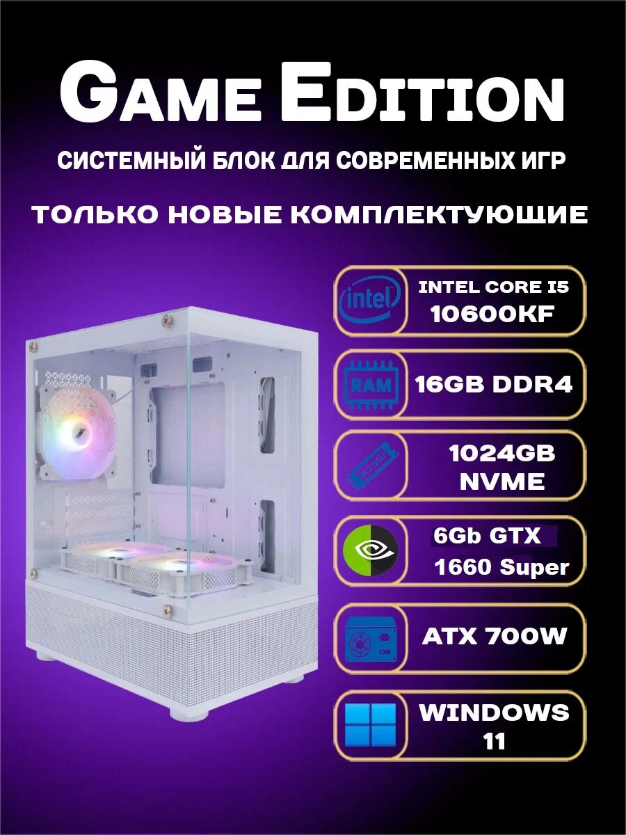 Игровой компьютер Onci Intel Core i5 10600KF, DDR4 16GB, 1024GB SSD m.2, 6Gb GTX 1660 Super, БП 700W, Windows 11