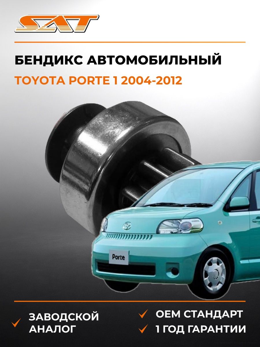 Бендикс SAT ST2801123030 Тойота Порте 1 Toyota Porte 1 2004-2012