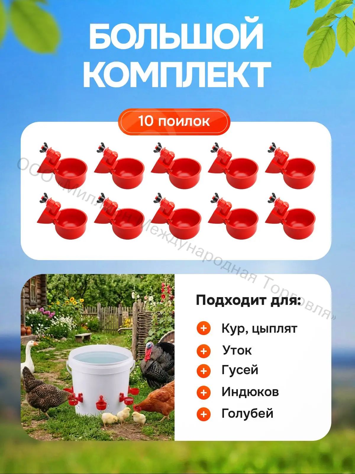Поилка для кур — фото 1