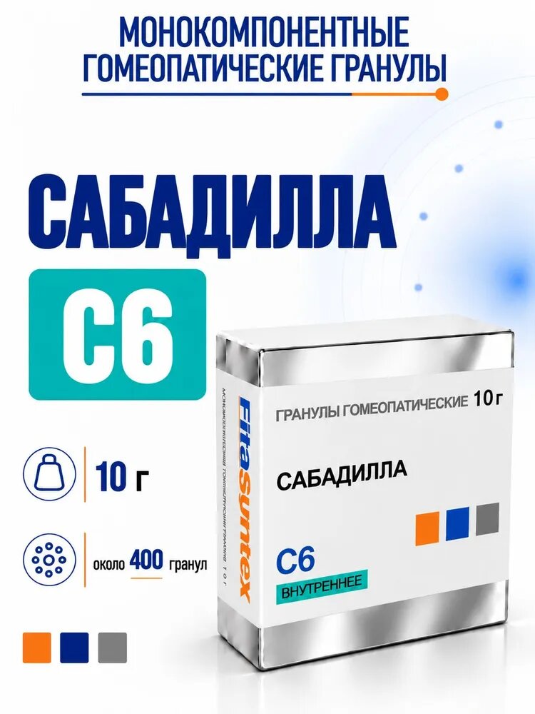 Сабадилла С6, гомеопатические гранулы, 10 грамм, Фитасинтекс