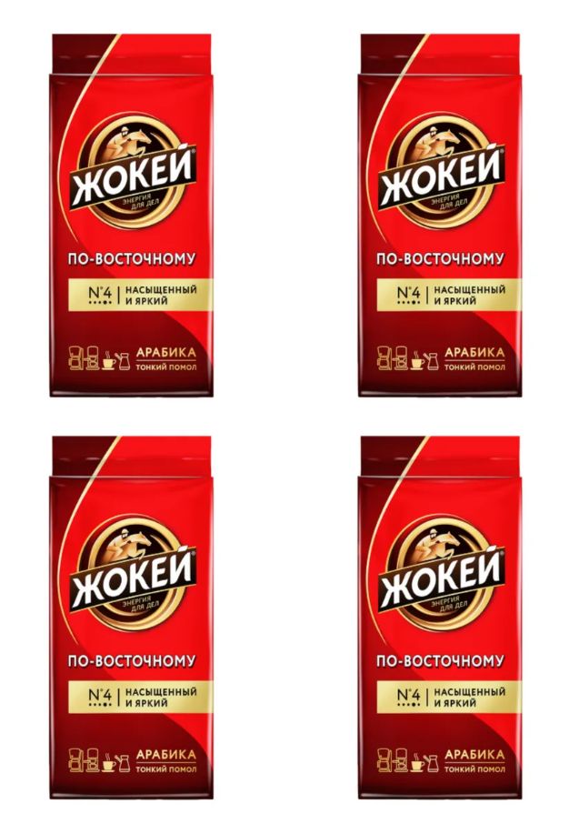 Кофе молотый Жокей по-восточному 250 гр. x4 шт