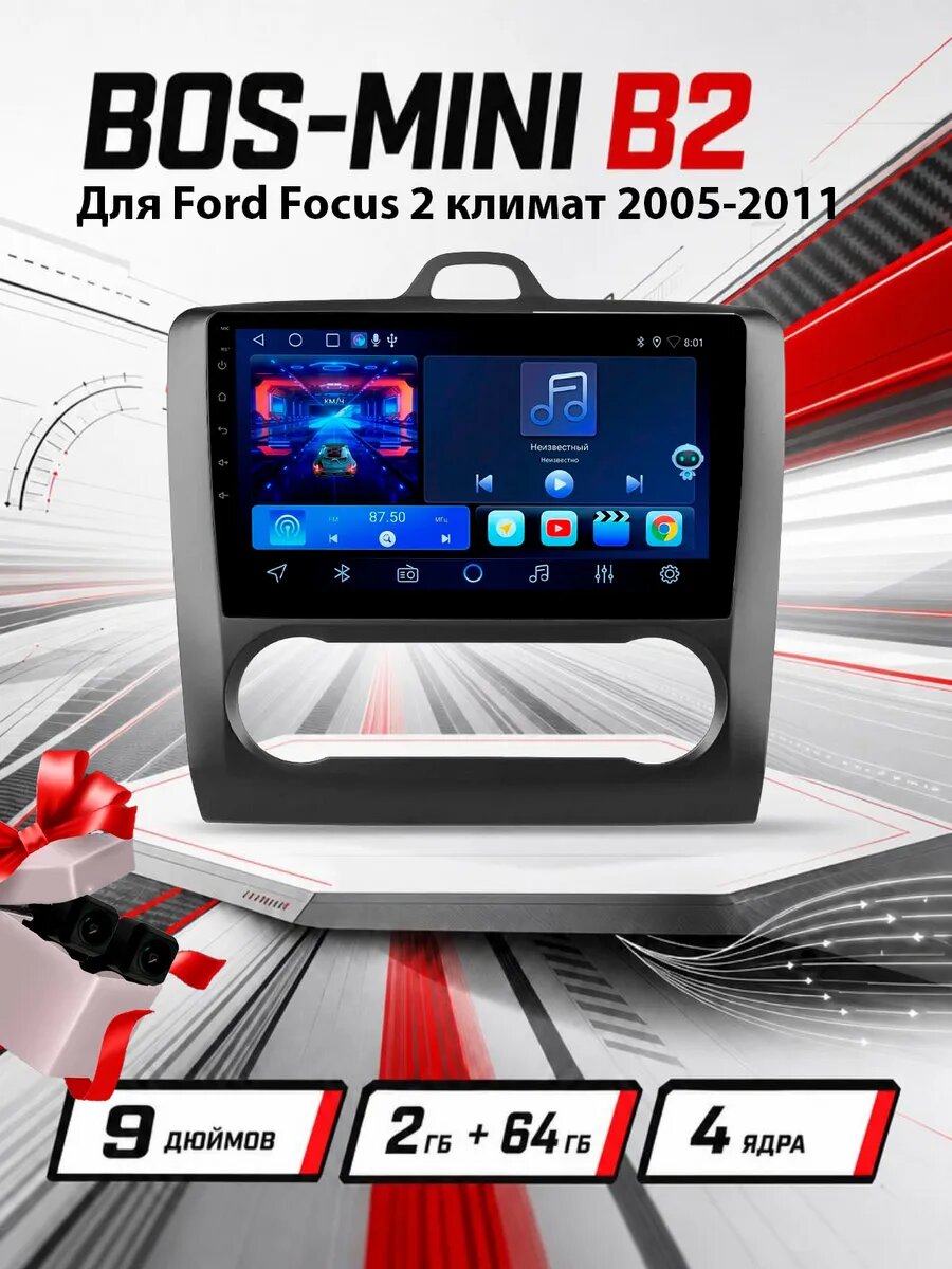 Магнитола для Ford Focus 2 Mk 2 2004-2011 2/64 BOS-MINI B2