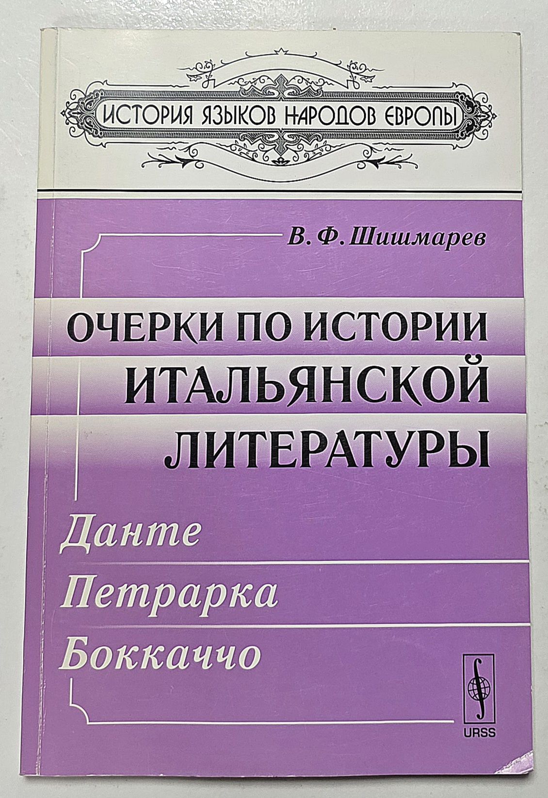 Очерки по истории итальянской литературы