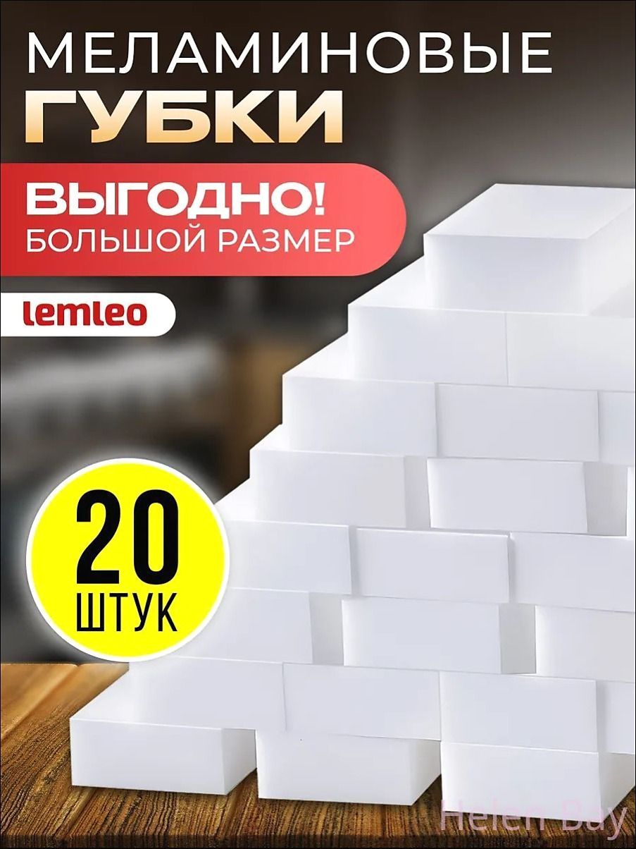 Губка, 20 шт.