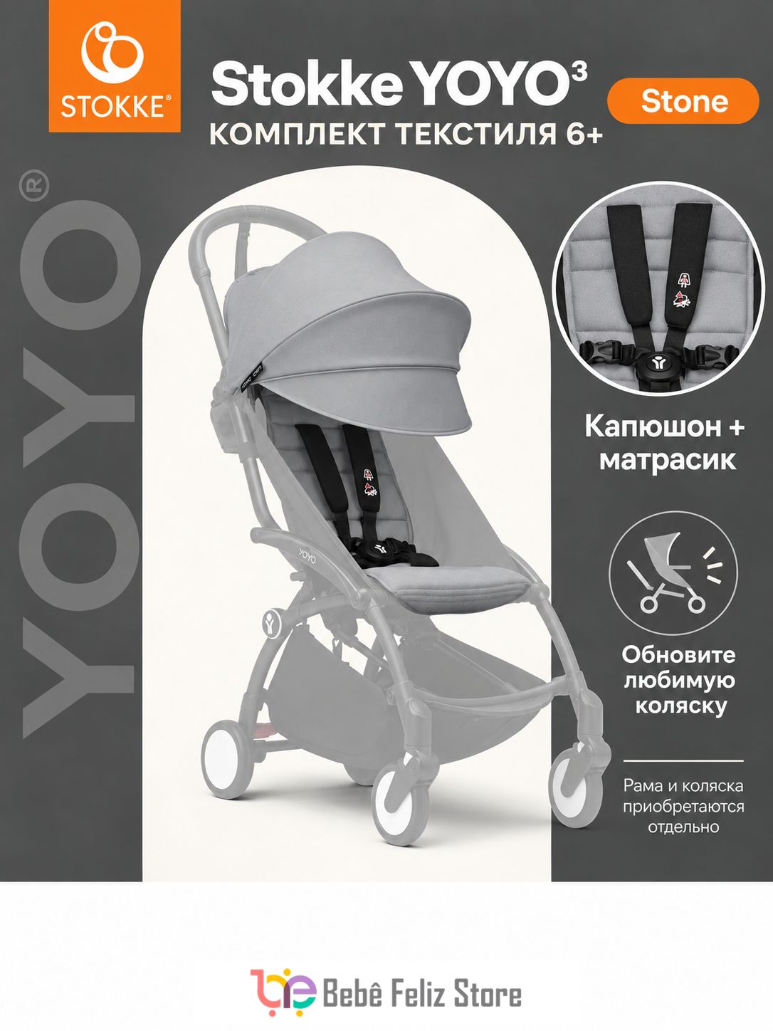 Набор комплект текстиля для прогулочной коляски Stokke yoyo 3 Stone капюшон и матрасик Cover Pack