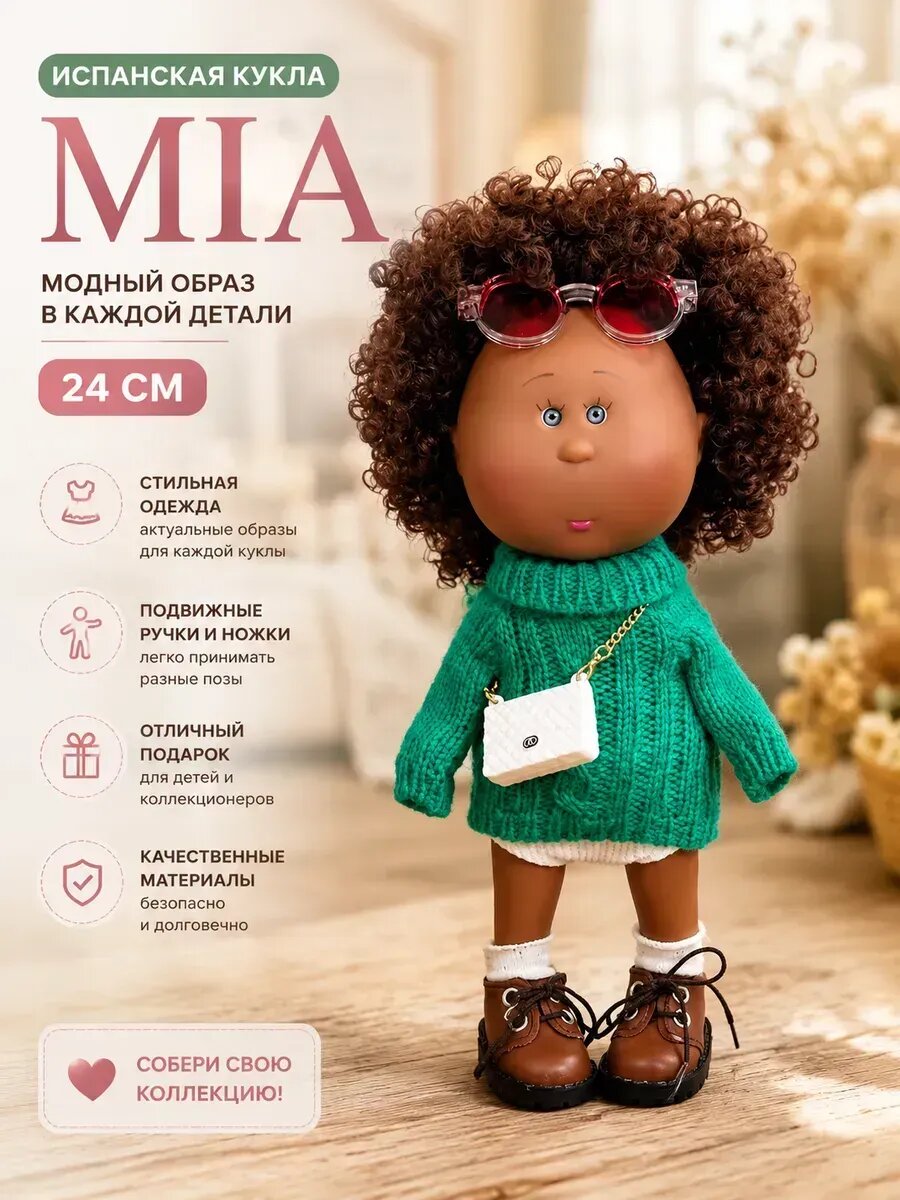 Виниловая кукла размером 24 см включая тело и одежду