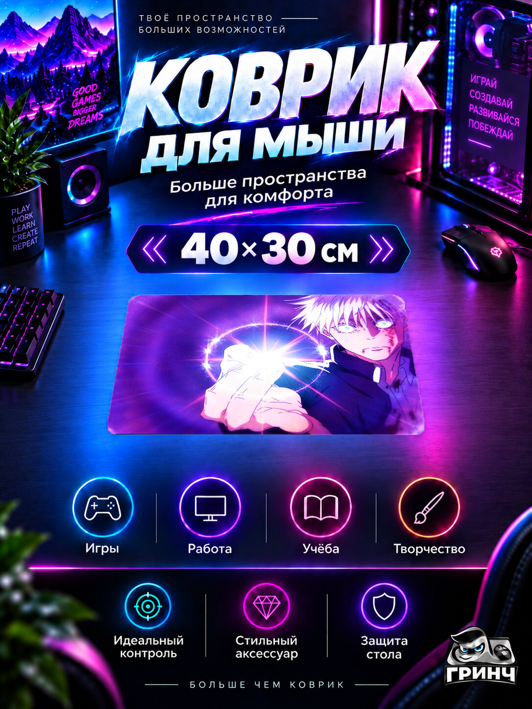 Игровой коврик для мыши 40×30 см — Jujutsu Kaisen / Магическая битва — Сатору Годжо / Satoru Gojo — фиолетовая сфера