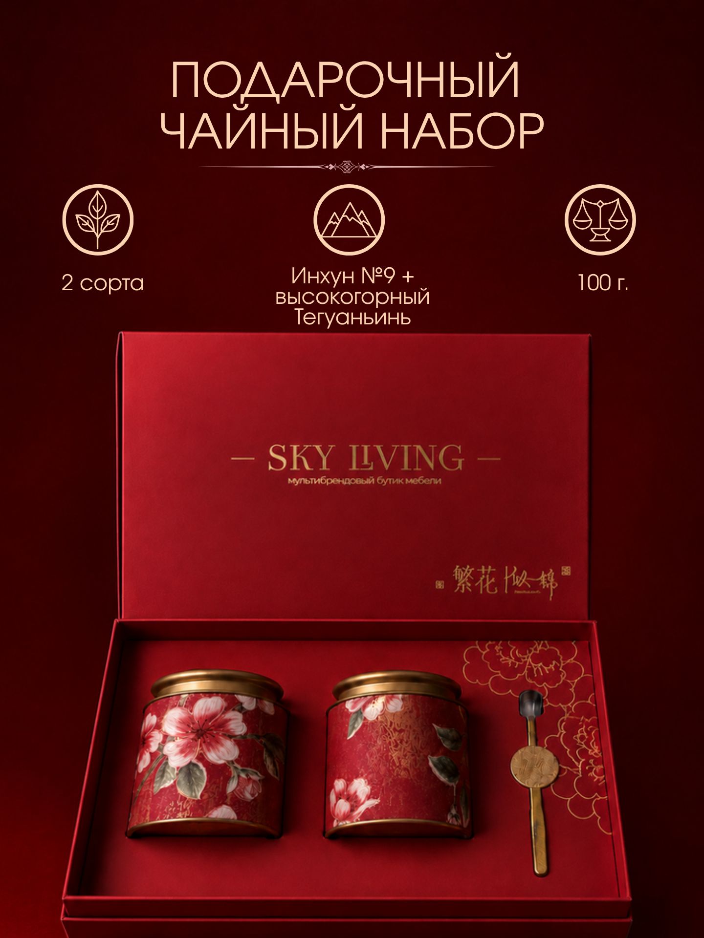 Набор китайского чая подарочный, черный чай Инхун 9 и зеленый чай Тегуаньинь