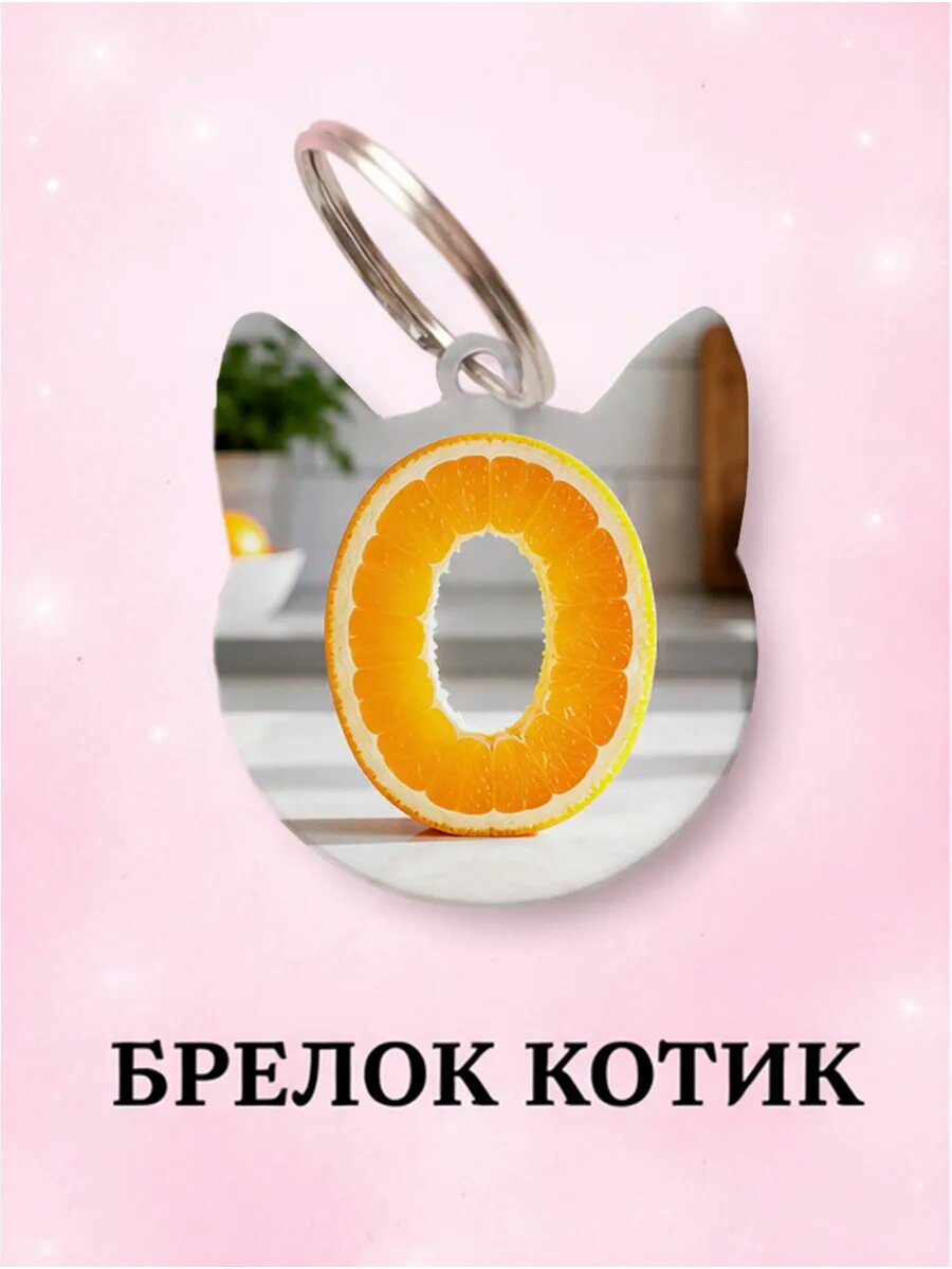 Брелок