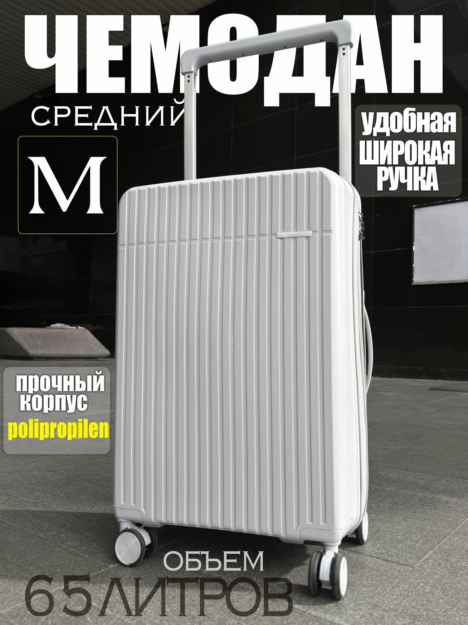 Чемодан