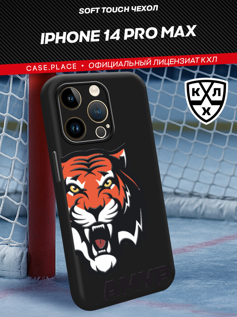 Чехол на Apple iPhone 14 Pro Max / Айфон 14 Про Макс с принтом "КХЛ Амур половина тигра"