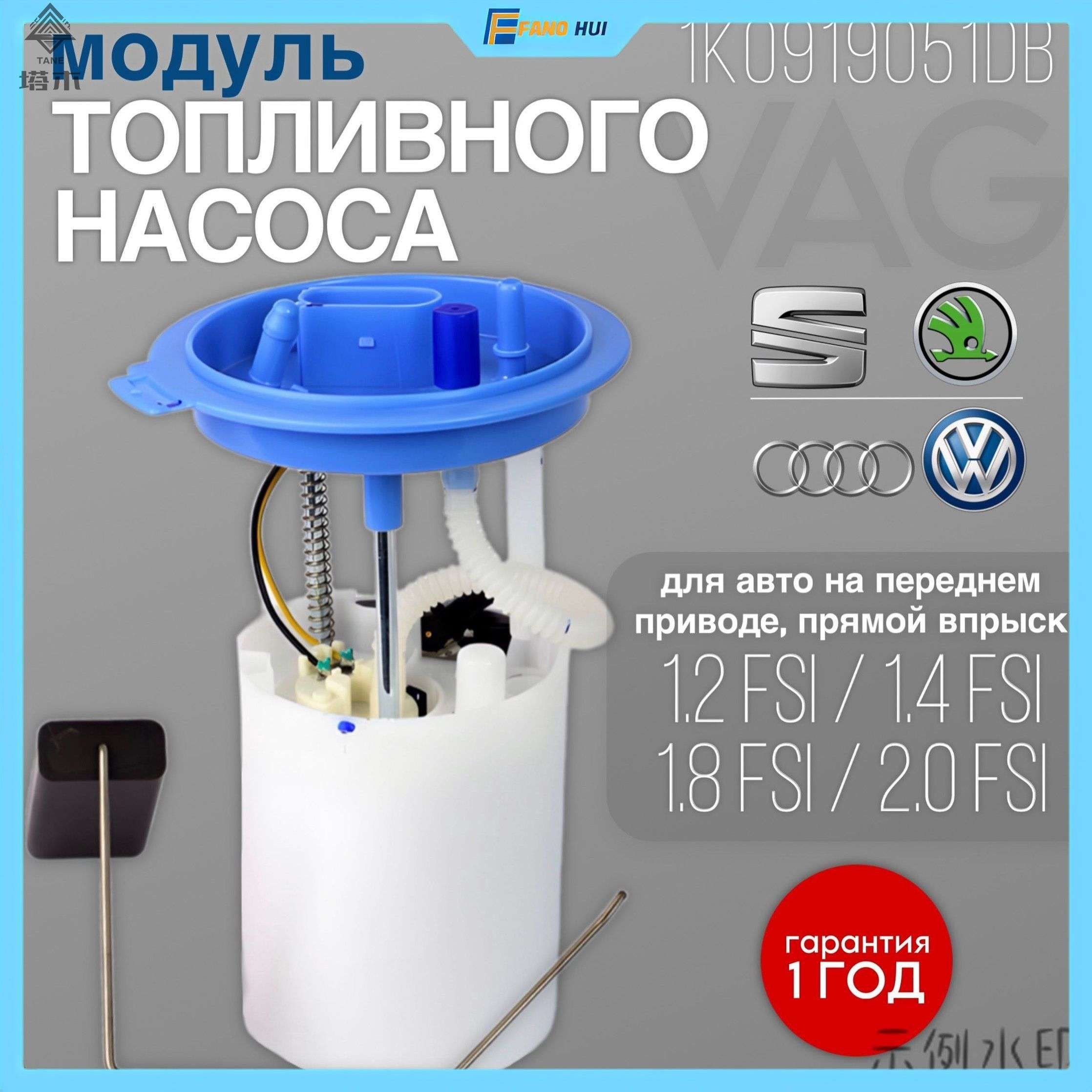 Насос топливный, арт. 1K0919051DB, 1 шт.
