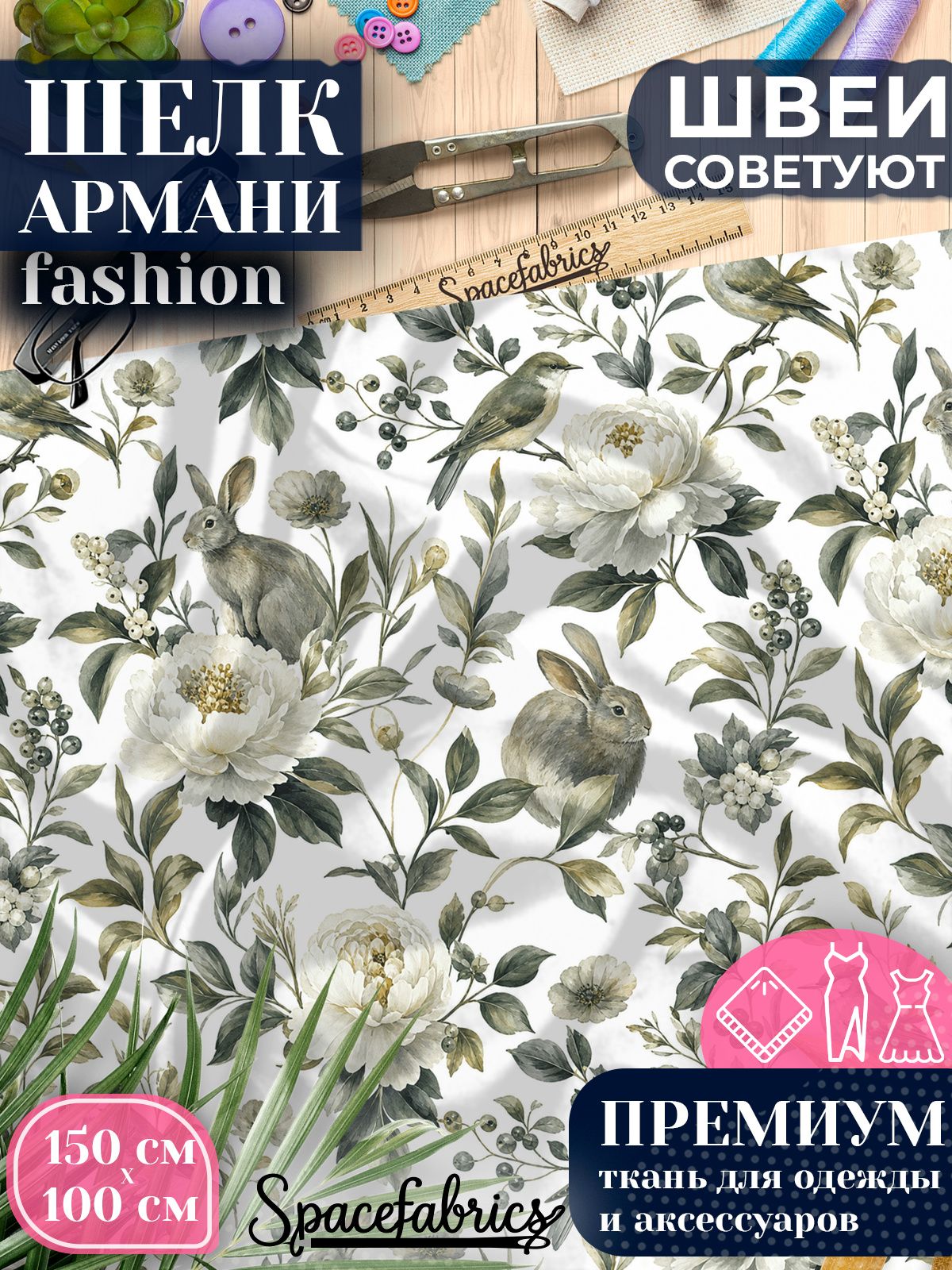 Ткань для шитья шелк Армани, искусственный атлас шелк для костюмов, платьев, юбок с принтом