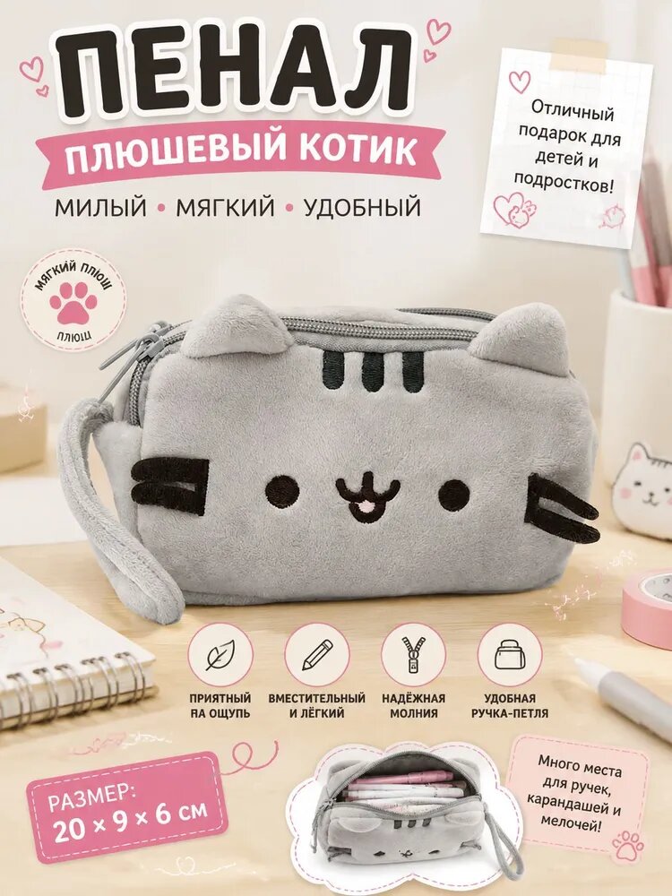 Пенал для девочек школьный "Pusheen the Cat" (Кот Пушин)