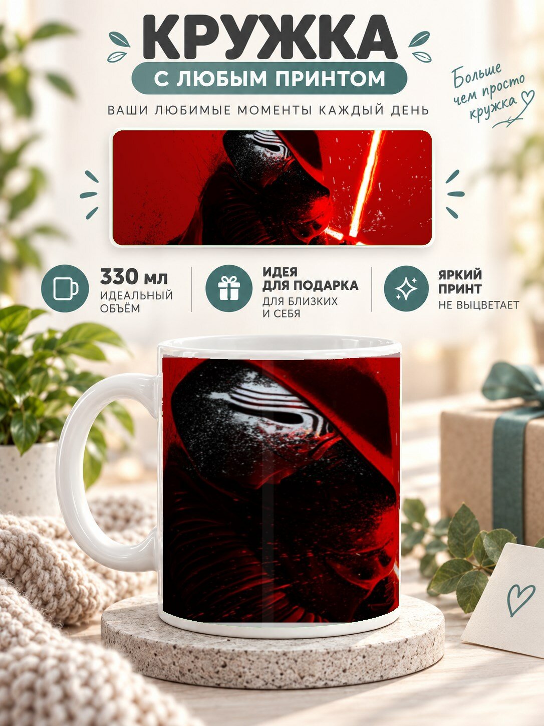 Кружка MoodRoom 330 мл, керамическая, глянцевая, с принтом Star Wars Звёздные войны, дизайн UG33036271