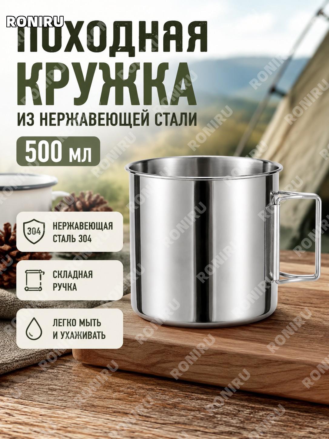 Кружка туристическая 500 мл из нержавеющей стали 304 с ручкой складной для кемпинга походов и отдыха на природе