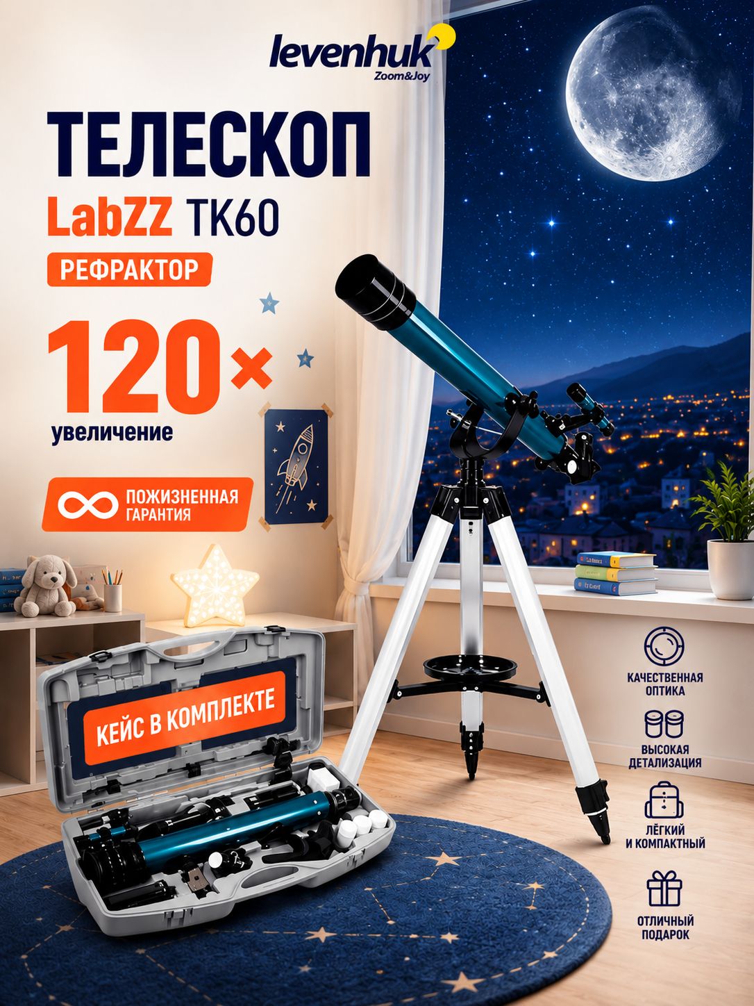 Levenhuk LabZZ TK60 телескоп астрономический, зрительная труба с кейсом