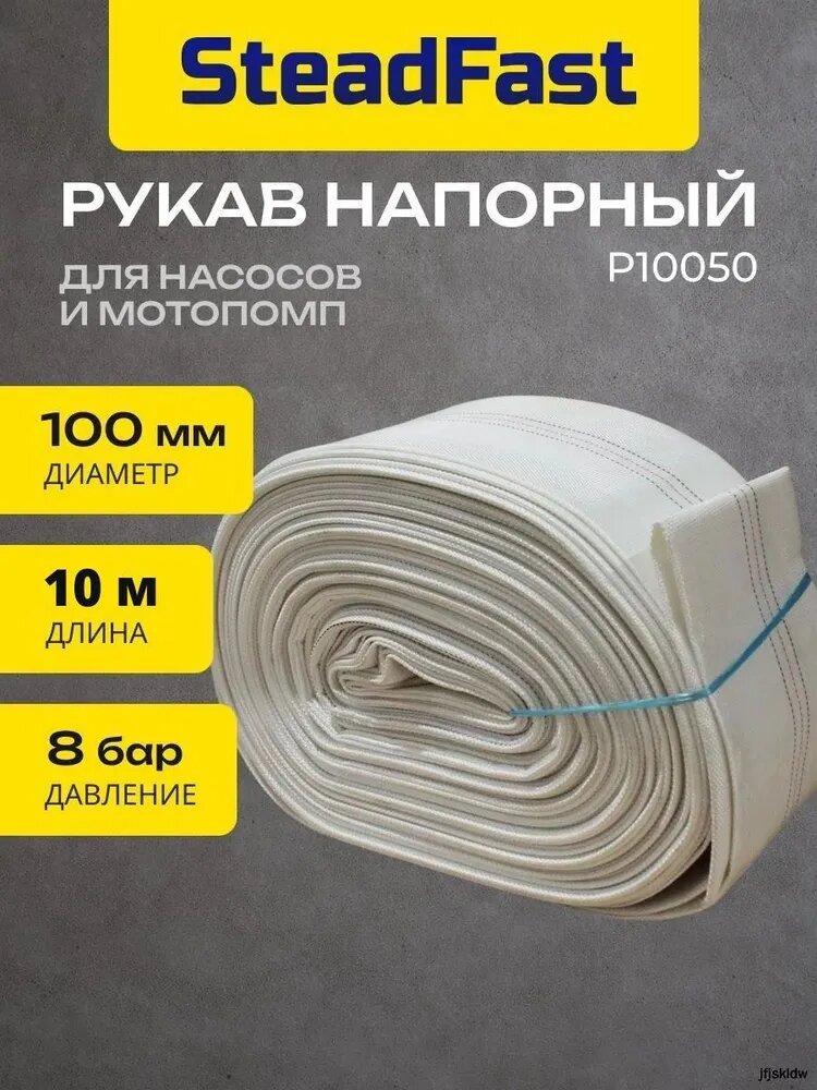 Рукав напорный Р10050 100 мм, длина 10 м, для воды и перекачки воды, ПВХ, полиэстер, напорный рукав 100 мм, шланг для полива