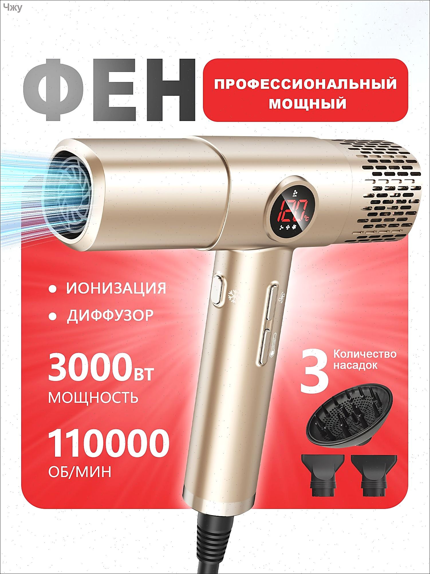 KOMAX Фен для волос CFJ@#66ABCD 3000 Вт, скоростей 3, кол-во насадок 3, кремовый