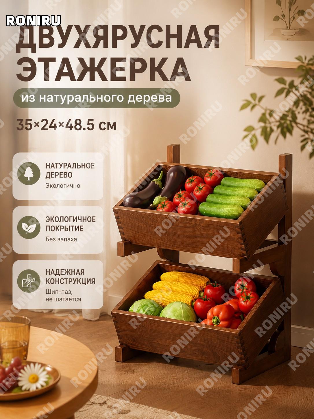 Приставной столик-этажерка для гостиной 35×24×48.5 см, 2 уровня, новозеландское дерево, хранение у дивана и декор