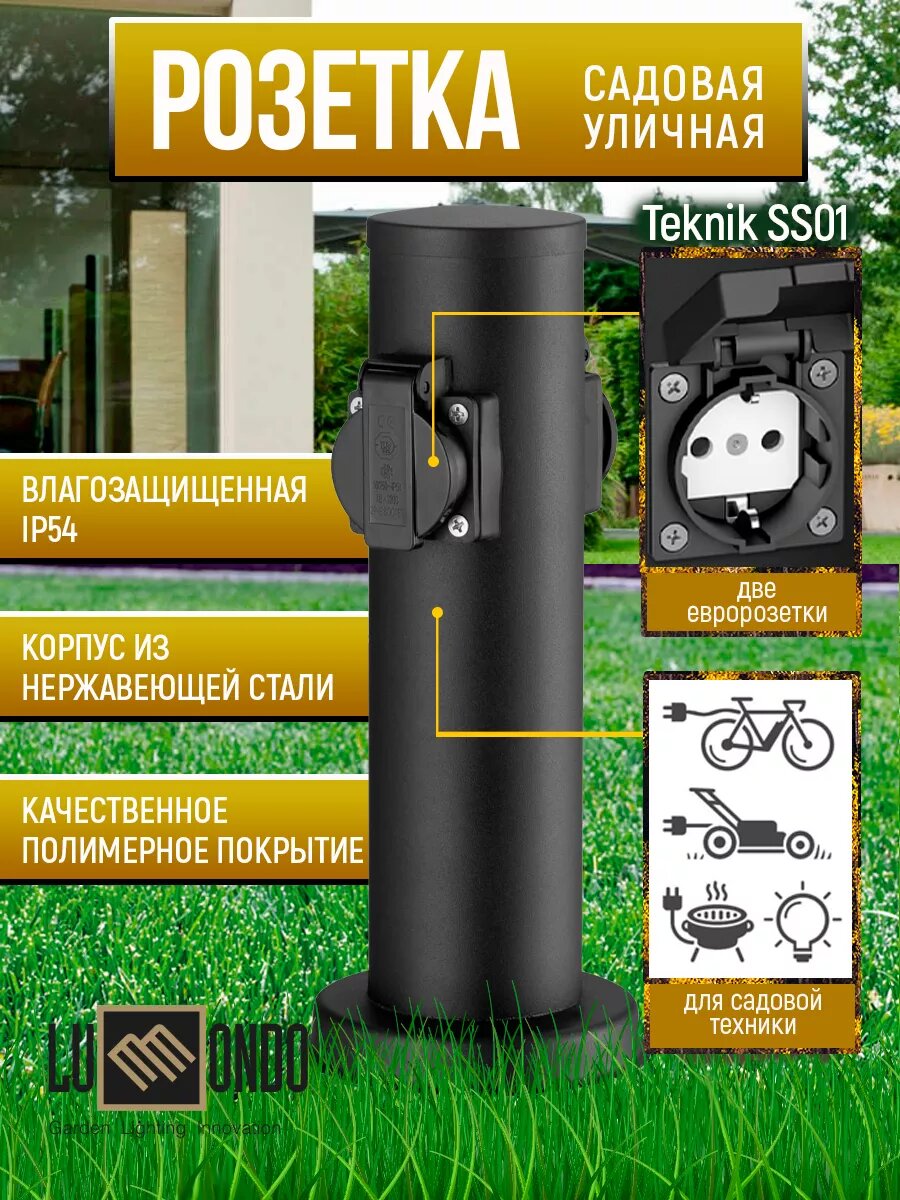 Садовая розетка на столбике уличная влагозащищенная IP54 из нержавейки Lummondo Teknik SS01