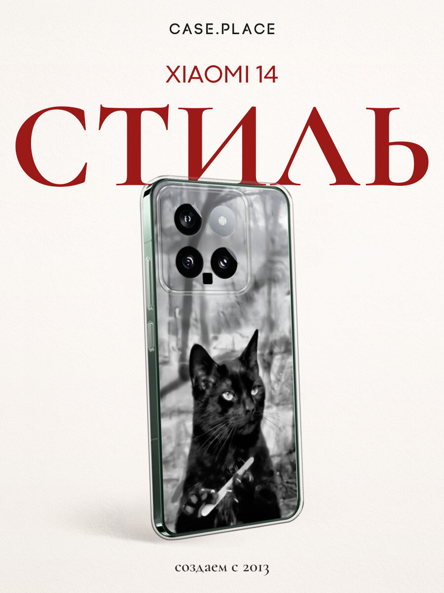 Силиконовый чехол на Xiaomi 14 / Сяоми 14 с принтом Котик с пилкой