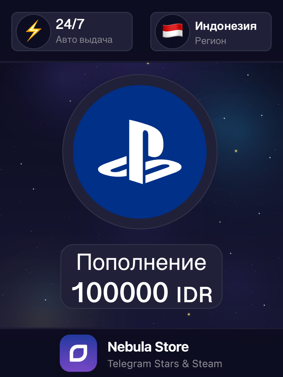 Пополнение счета PlayStation Store, 100000 IDR, Индонезия | подарочная карта | PlayStation Gift Card Indonesia