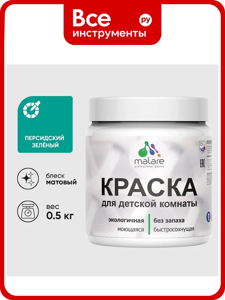 Акриловая краска MALARE для детской мебели для кухонных фасадов, мебели из дерева, моющаяся, быстросохнущая, без запаха, матовая, персидский зеленый, 0.5 кг. КДТМБАПЕЗМ0050