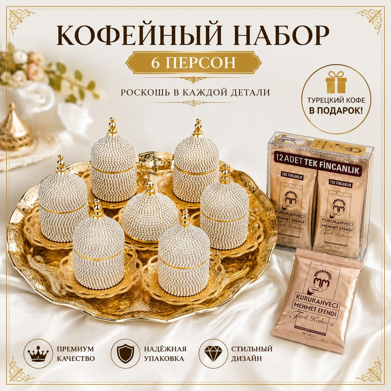 Сервиз кофейный "Турецкий кофейный сервиз с хрустальным узором, набор из камней замак, кофейные чашки, сахарница, 6 персон, 27 предметов, декоративные чашки для эспрессо из замака" 27 предм. на 6 перс.