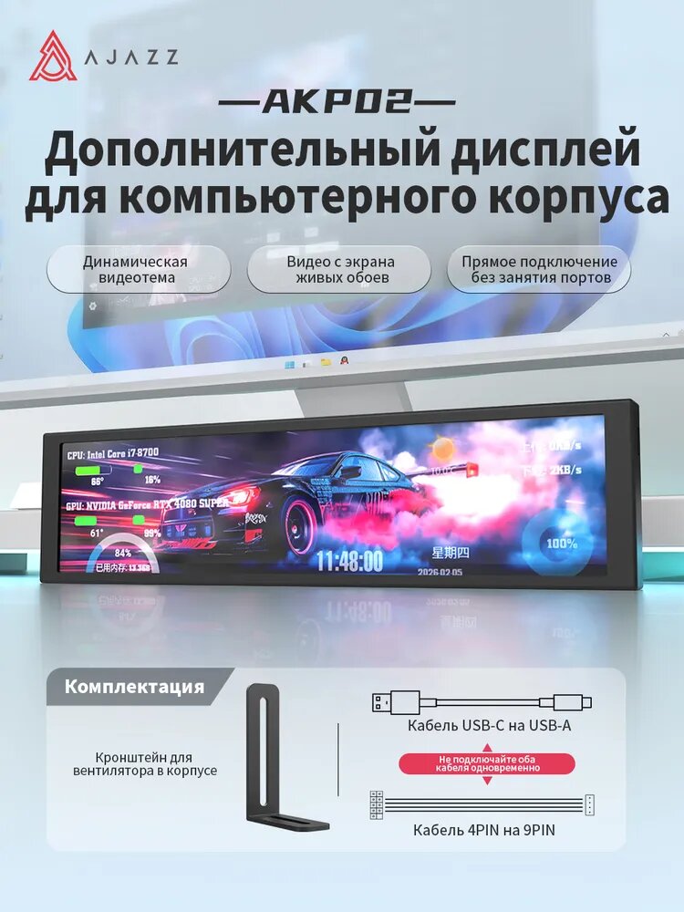 AJAZZ AKP02 Дополнительный экран для компьютера