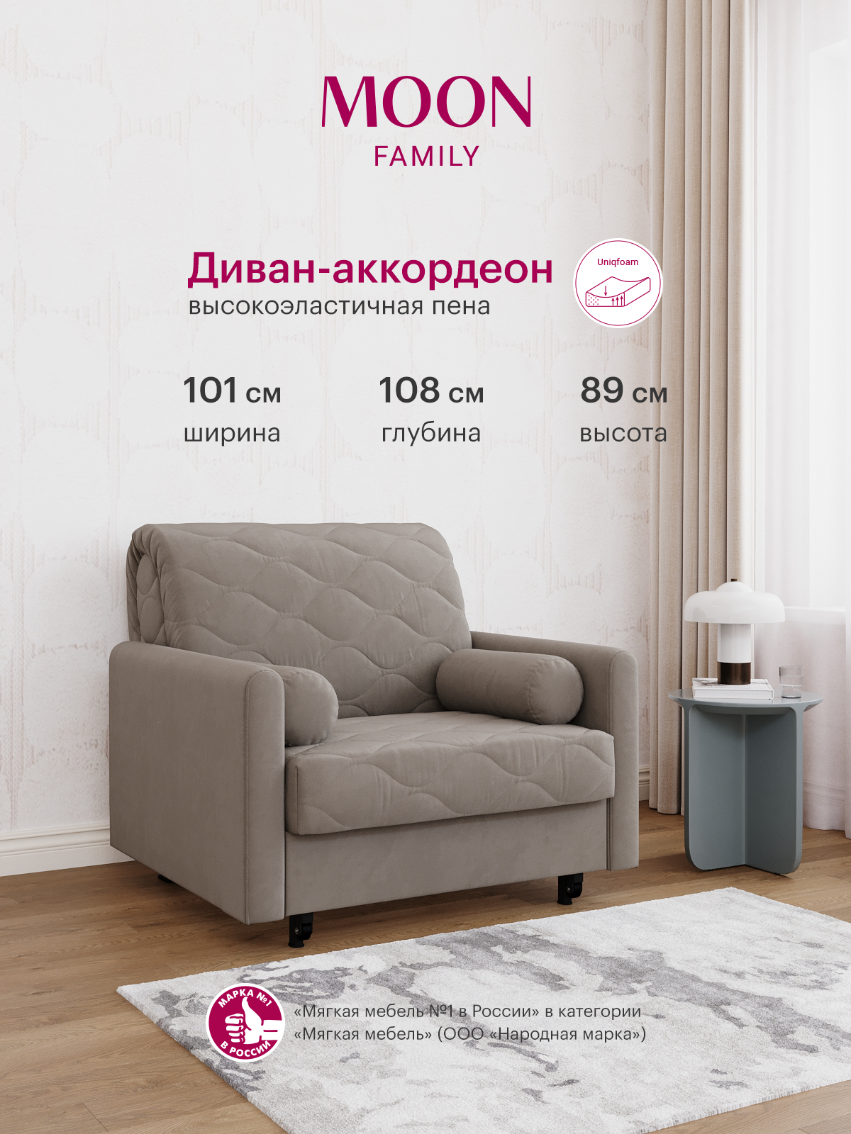 Кресло кровать раскладное аккордеон MOON FAMILY 147, серо-коричневый велюр, 101х108х89, спальное место 80х200, Эксклюзивная пена UniqFoam