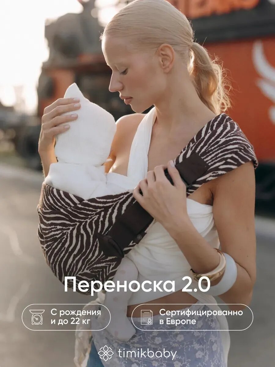 Слинг переноска TIMIKBABY для новорожденных детей до 3-х лет, эргорюкзак переноска для малышей