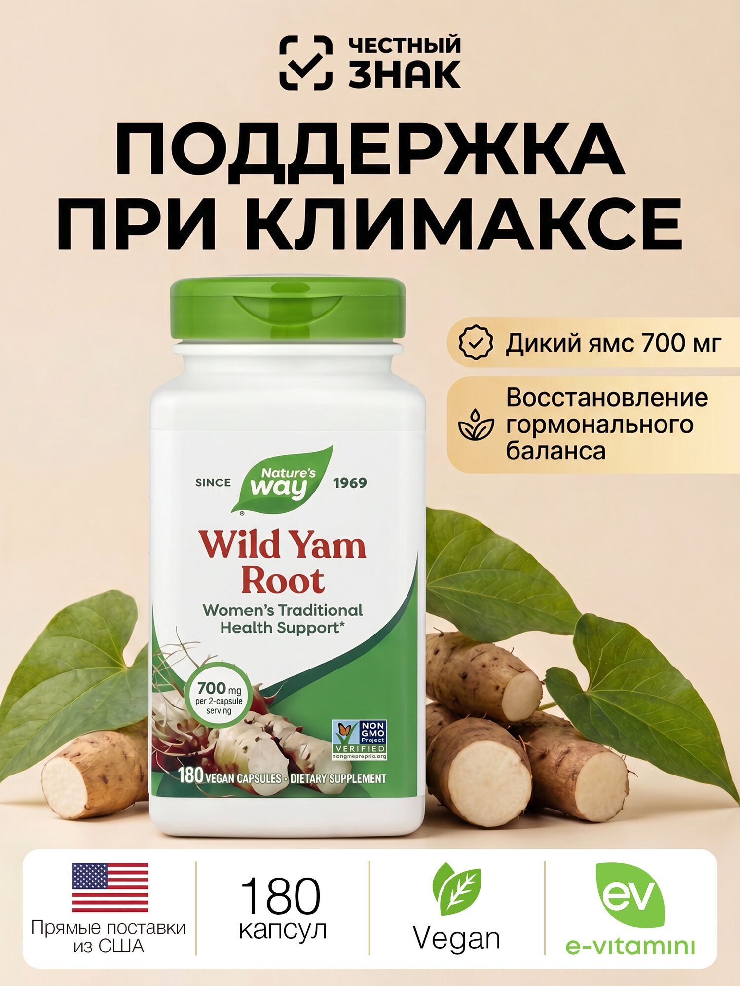 Корень дикого ямса Nature's Way, 180 веганских капсул (350 мг в 1 капсуле)