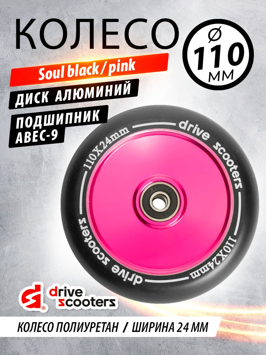 Колесо для самоката Drive Scooters