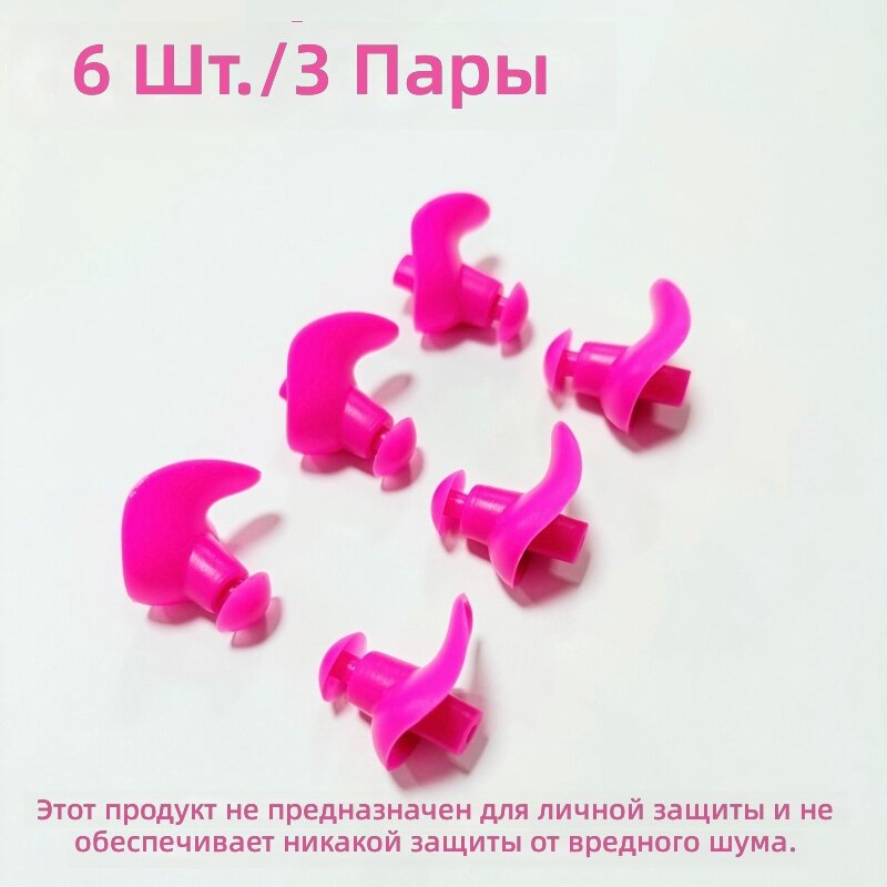 6 шт. мягкие многоразовые водонепроницаемые беруши для плавания и домашнего использования, классический рельефный дизайн, цвет: случайный