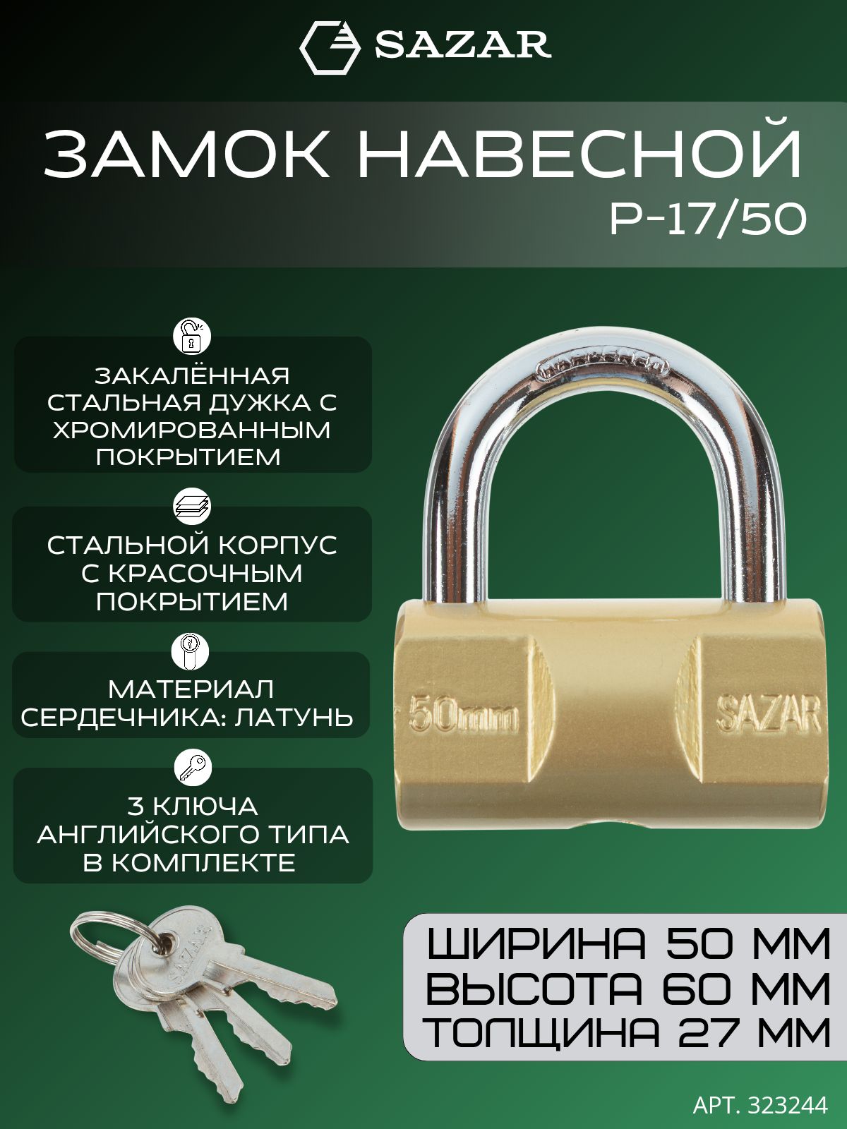 Замок навесной Р-17/50