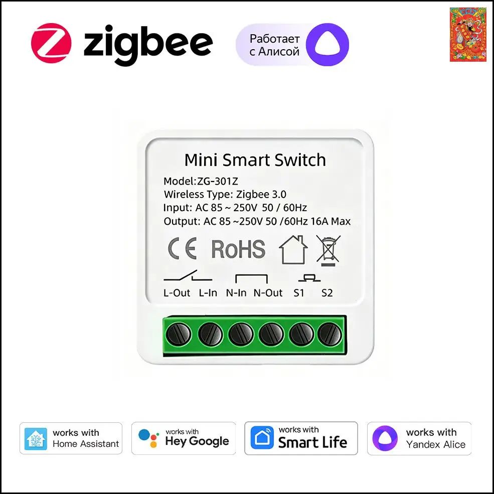 Умное реле Zigbee с Алисой, Одноканальный 16А, Ewelink и Home Assistant