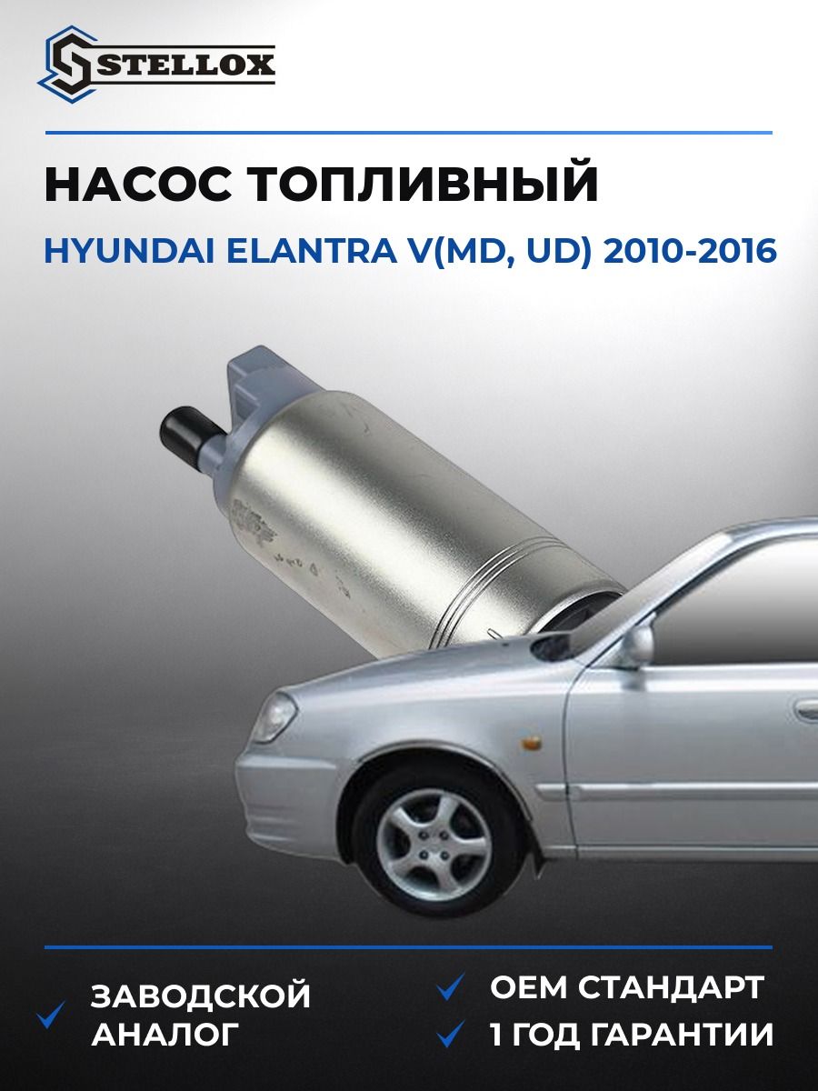 Насос топливный Stellox 1001206SX Хендай Элантра V Hyundai Elantra V MD 2010-2016