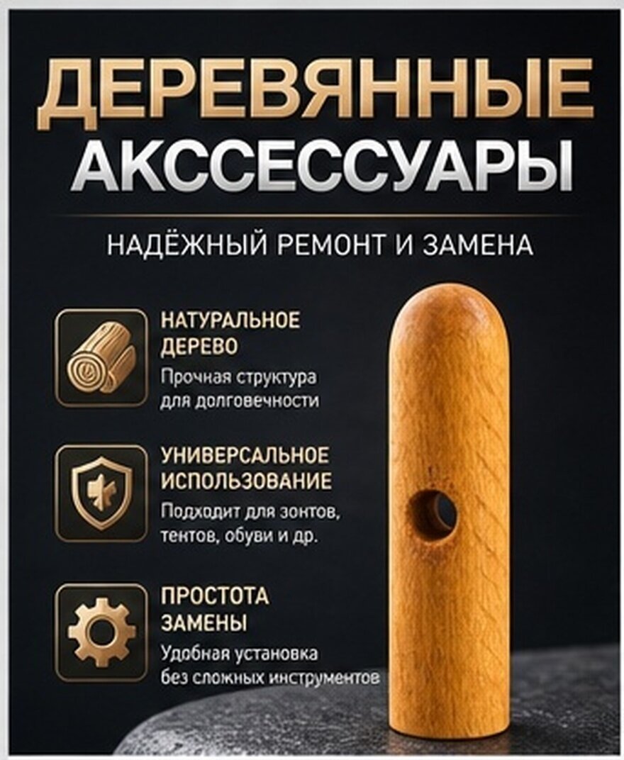 10 Шт Деревянные Заглушки Для Туристического Зонта Размер 2 50X0 60X0 60Cm
