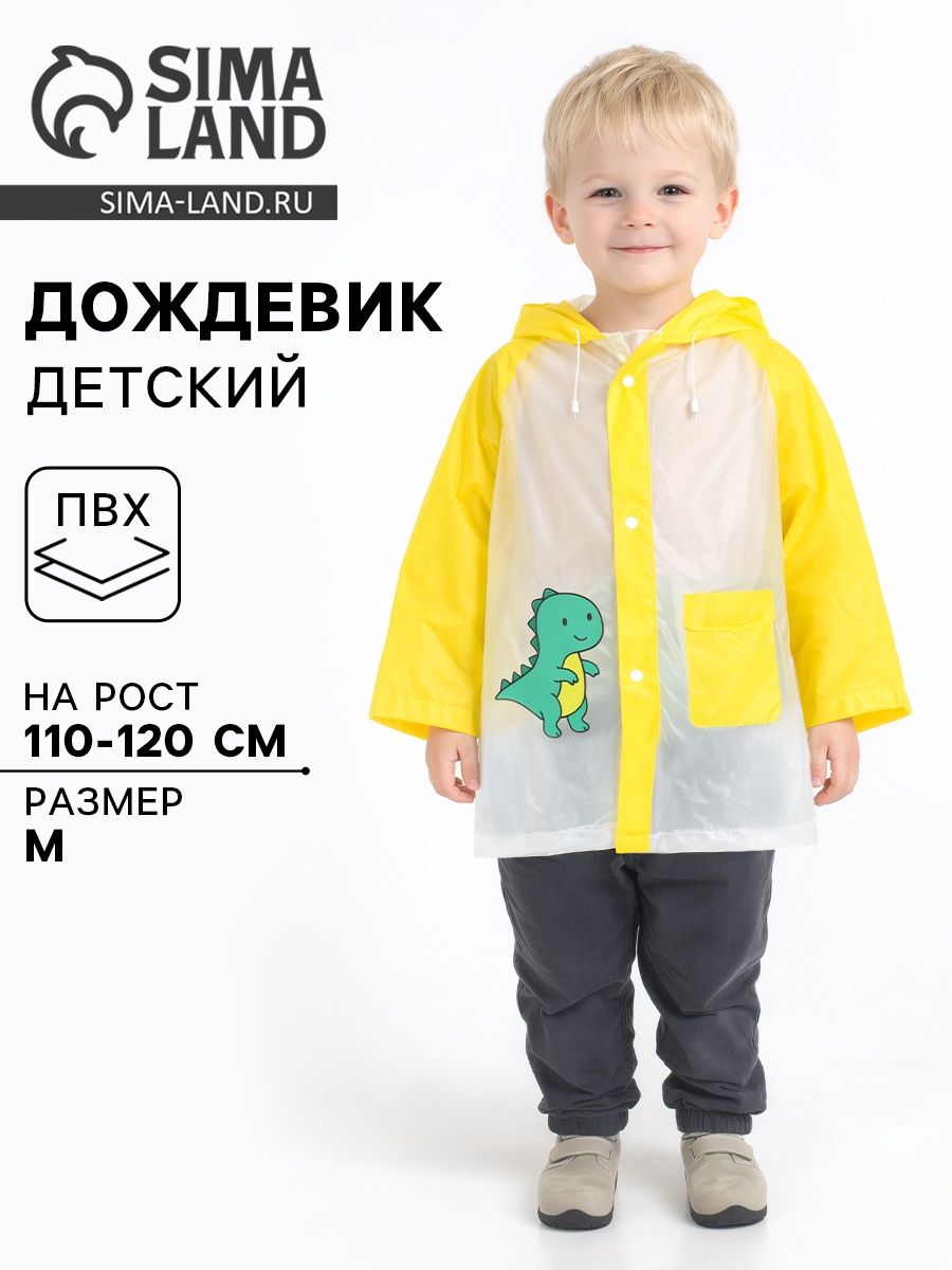 Плащ-дождевик