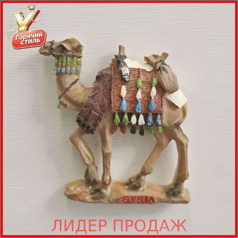 Магнит на холодильник из смолы "Вокруг света": Копенгаген, Марокко, Сингапур, Малайзия, Новая Зеландия, Испания с верблюдом - туристический сувенир