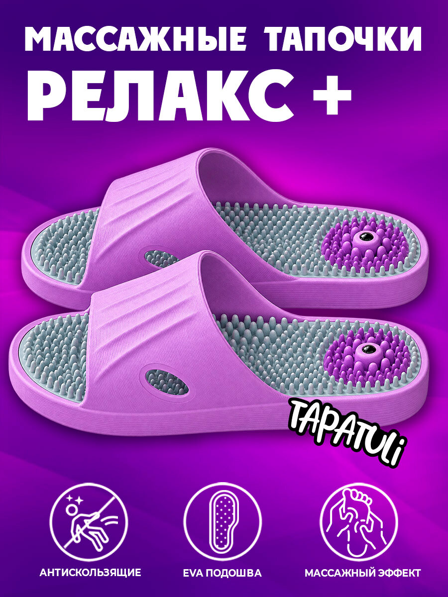 Шлёпанцы