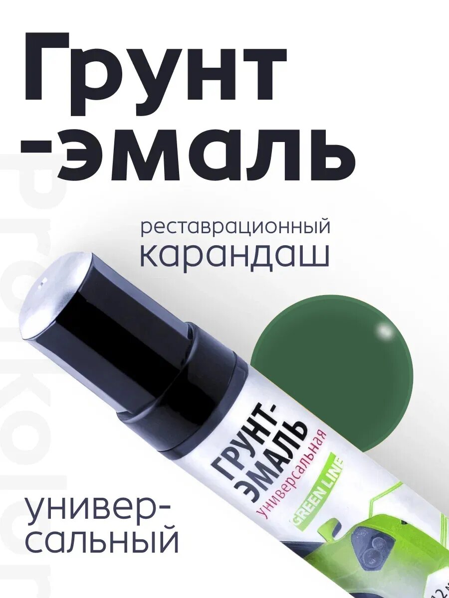 Profkolor Краска "Реставрационный карандаш" RAL 6028, название цвета "Kieferngruen (сосновый зеленый)", объем 12 мл.