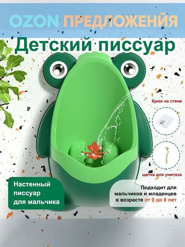 Горшок-писсуар с прицелом "Лягушка"/ Унитаз настенный на присосках/ Товары для малышей